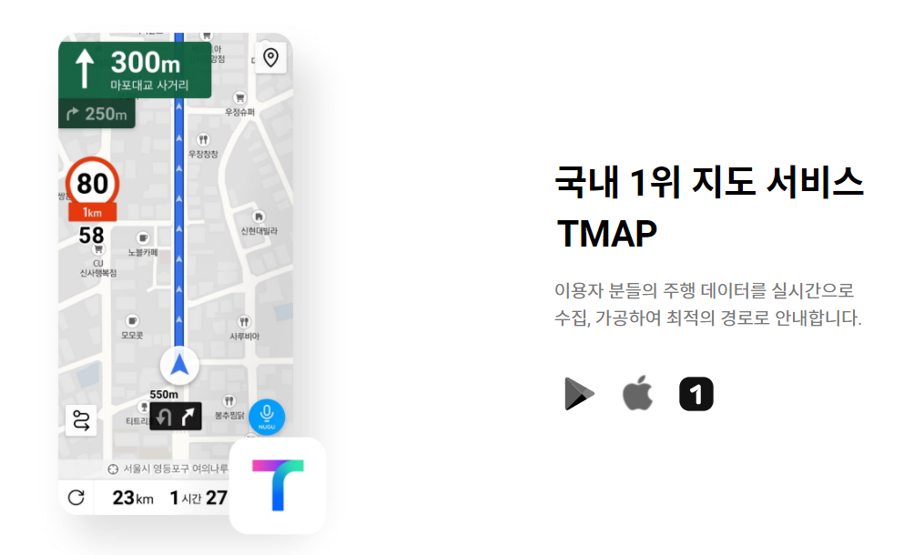 「Tmap 도로네트워크 교통지도 업데이트」 수주